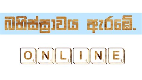 11 ශ්‍රේණිය මානව දේහ ක්‍රියාවලි day 07 බහිස්ස්‍රාවය ඇරඹේ youtube
