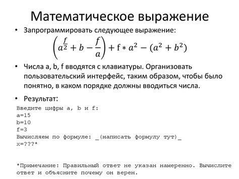Математическое выражение презентация онлайн