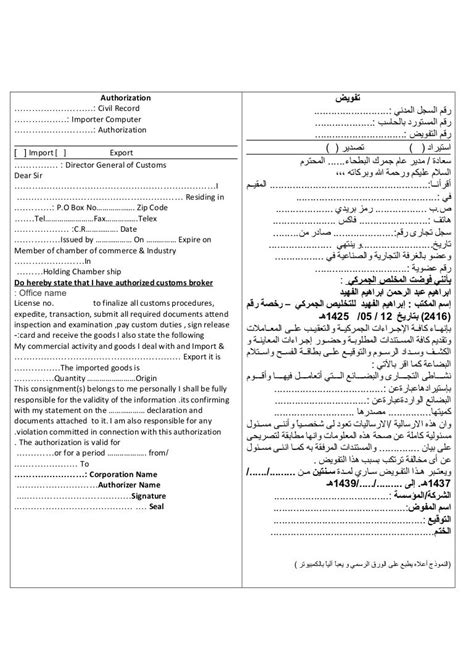 صيغة خطاب تفويض رسمي