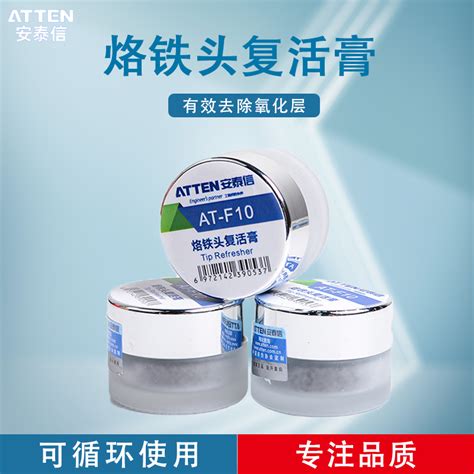 安泰信电烙铁头复活膏焊锡修复膏洛铁头发黑去除氧化清洁膏AT F10 虎窝淘