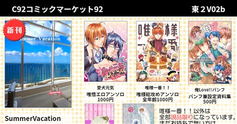 腐向け C92夏コミお品書き Louilouiのイラスト Pixiv