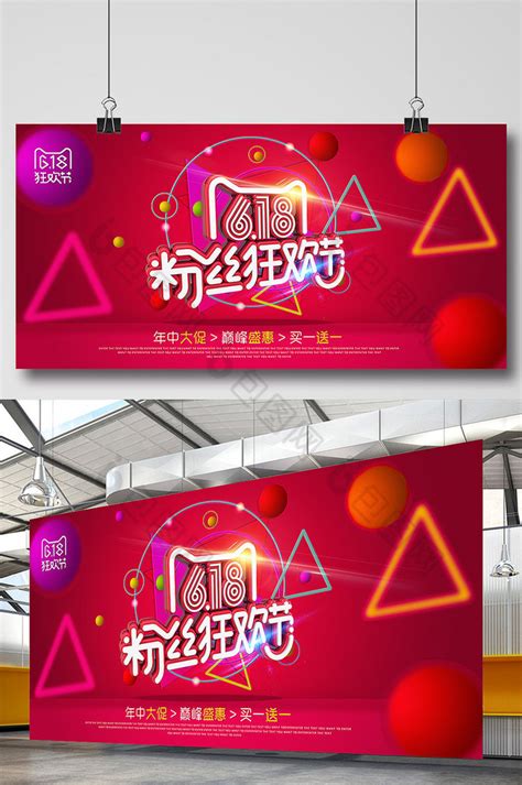 618狂欢节会员日商场促销活动模板 包图网