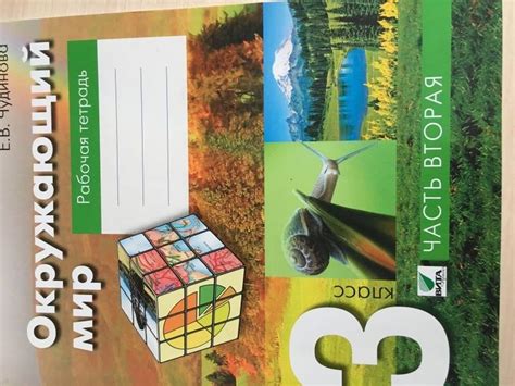 Рабочая тетрадь по окружающему миру 3 класс чудинова ответы 1 часть ГДЗ по Окружающему миру за
