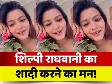 Shilpi Raghwani Video शिल्पी राघवानी का हुआ शादी करने का मन लड़के को