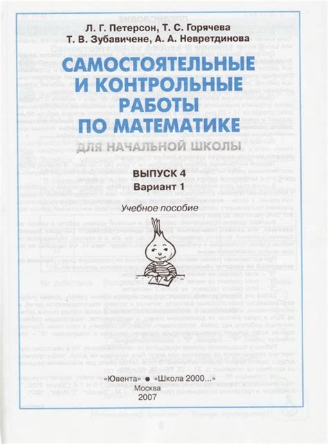 Решебник математика контрольные работы петерсон 1 класс Лучшие