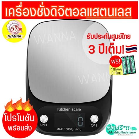 🔥ส่งฟรี🔥 เครื่องชั่งดิจิตอล Winner แสตนเลสแท้ ใหม่10กิโล ชั่งได้4หน่วย