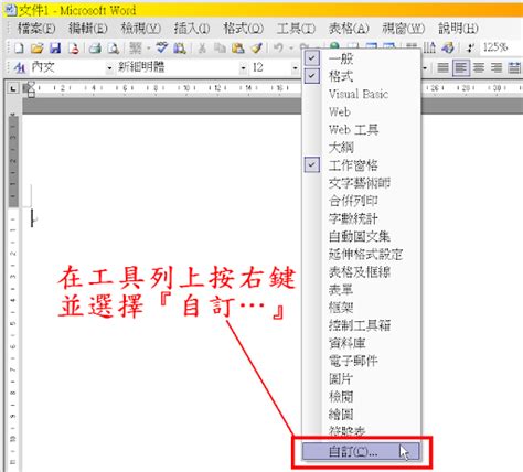 調整 Word 工具列，把常用功能放在最順手的位置 Meme 教學與反省