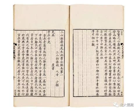 《儒藏》精华编第14册介绍：《尚书全解》《尚书要义》 北京大学《儒藏》编纂与研究中心