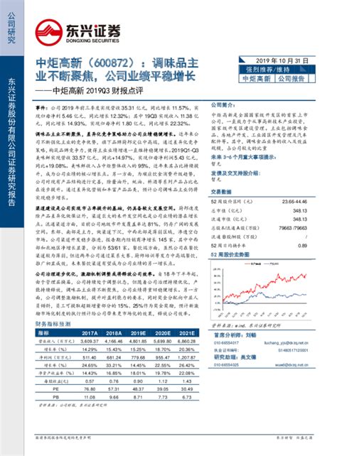 中炬高新2019q3财报点评：调味品主业不断聚焦，公司业绩平稳增长