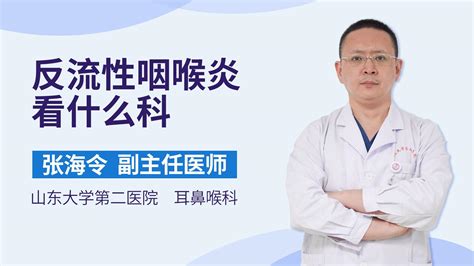 如果诊断是反流性咽喉炎 杏林普康