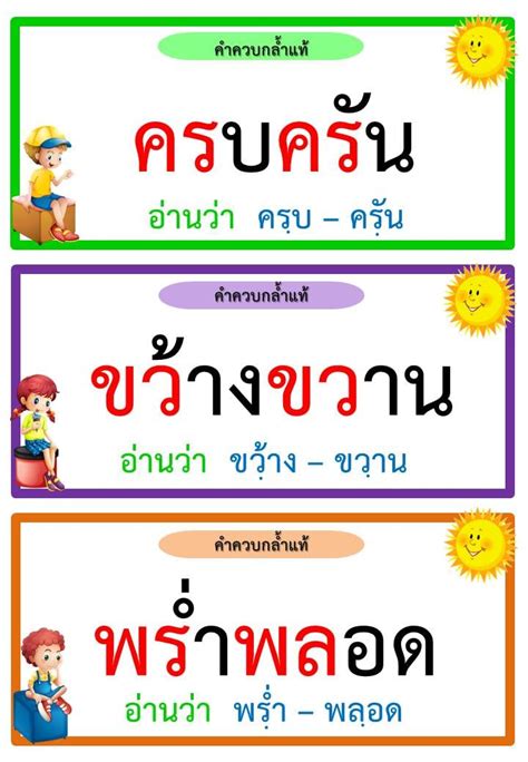 แบ่งปันบัตรคำควบกล้ำแท้ ค สื่อการเรียนรู้ครูพาดี ปี2020 Facebook