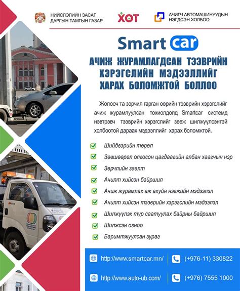 Ачиж журамлагдсан тээврийн хэрэгслийн мэдээллийг цахимаар авдаг боллоо