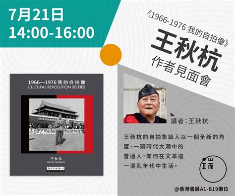 2017香港書展：來見見這位攝影家，他在 文革 時拍了很多自拍】 Initium Media 端傳媒 Facebook