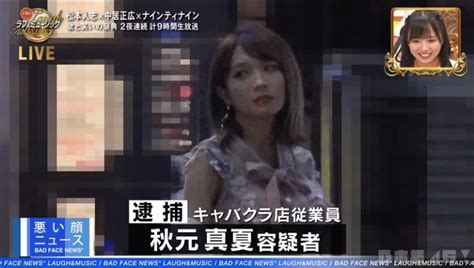 秋元真夏容疑者 Birkenhead Erky