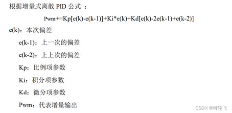 增量式pid Csdn博客