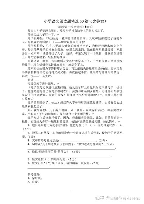 小学语文阅读理解经典50篇（有答案），积累练习，阅读多拿分！ 知乎