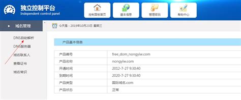 企业邮箱域名怎么注册
