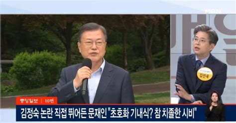 김정숙 논란 직접 뛰어든 문재인 초호화 기내식 참 치졸한 시비