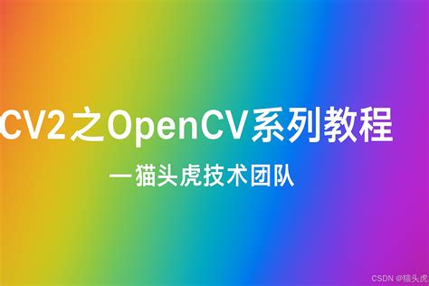 Python之cv2：cv2opencv，opencv Python库pip下载超时、下载失败、无法下载的解决方案大全cv2 国内源