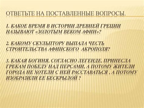 Искусство Древней Греции Золотой век Афин презентация онлайн