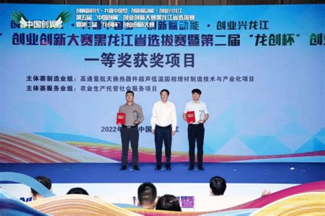 我校科技园孵化企业在第五届“中国创翼”创业创新大赛黑龙江省选拔赛暨第二届“龙创杯”创业创新大赛中荣获佳绩 东北农业大学国家大学科技园