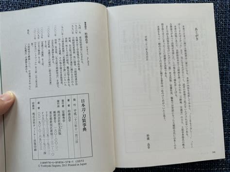Yahooオークション 日本刀刀装事典