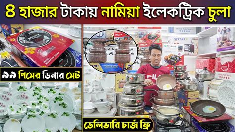 ১০ পিসের হাড়ি সেট কিনুন মাত্র ৩২৫০ টাকায় সস্তায় ইলেকট্রিক চুলা