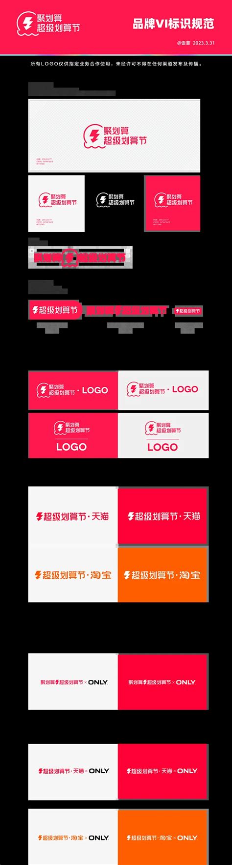 2023 超级划算节logo规范 花瓣网