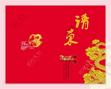 请柬图片素材 编号16917601 图行天下