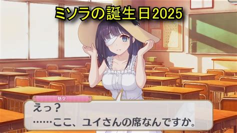 【プリコネr】ミソラの誕生日（20250702）リアルサイド・バースデー （cv鬼頭明里）＆全キャライラスト Misora Cv