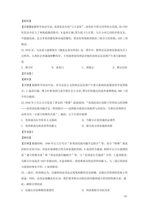 浙江省金华十校2020学年高一历史上学期期末考试试题（含解析） 试卷后含答案 好学电子课本网