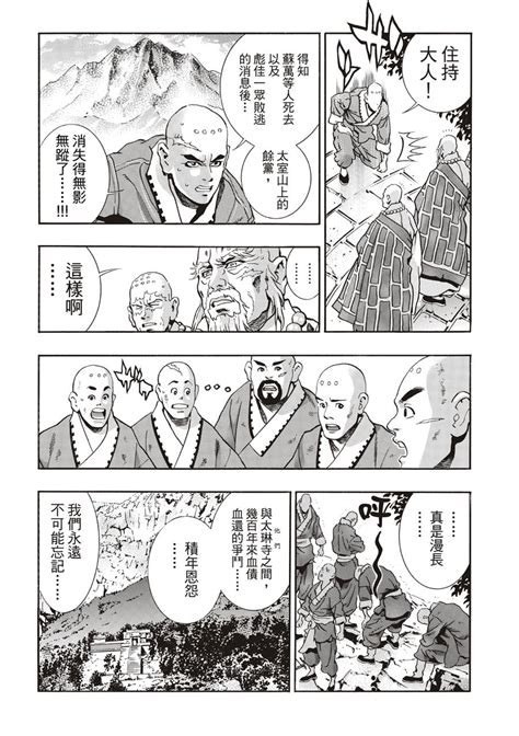 中华 第138话 闭幕之钟 卡通漫画