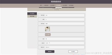 Javavue计算机毕设高铁购票系统【源码程序论文开题】 Csdn博客