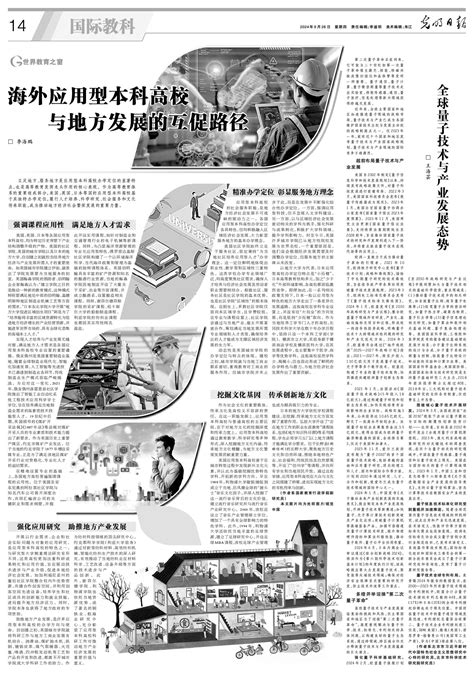 2024年09月26日 星期四光明日报第14版国际教科光明网