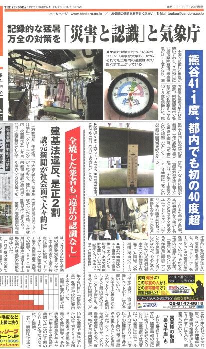 灼熱地獄クリーニング工場は暑い NPO法人クリーニング カスタマーズサポート