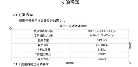 双离合器式自动变速器的设计【六档齿轮】【4张cad图纸 文档】 Autocad 2000 模型图纸下载 懒石网
