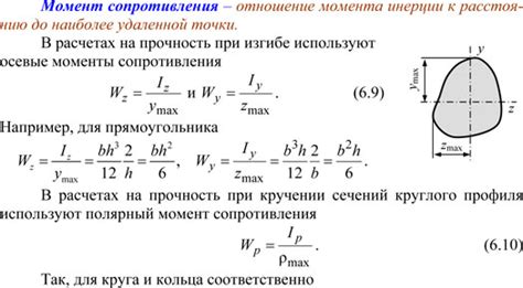 6 3 Момент сопротивления
