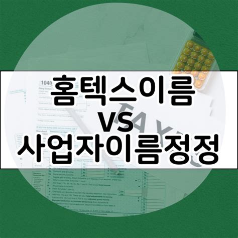 사업자이름변경제가 사업자등록증 이름 변경하는 법 네이버 블로그