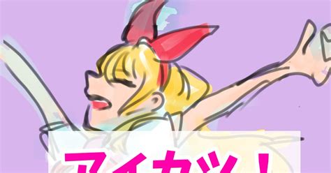 アイカツ アイカツまとめ Kのイラスト Pixiv