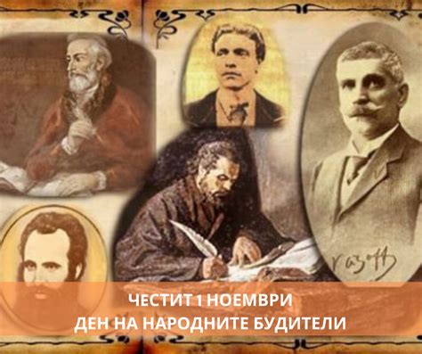 Честит Ден на народните будители СДС