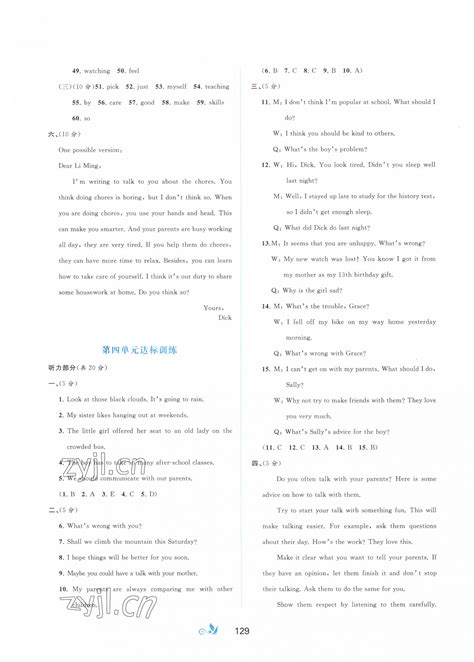 2023年新课程学习与测评单元双测八年级英语下册通用版a版答案——青夏教育精英家教网——