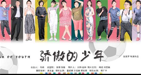 《骄傲的少年》首映礼 暨电影《姥姥门前唱大戏》拍摄启动仪式 搜狐大视野 搜狐新闻