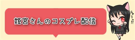 【スマホ壁紙イラスト】姫宮ぬく美のコスプレ配信【ボイス付き】 ぬくぬくにゃんこ ผลงานที่จะขายในอนาคต Dlsite
