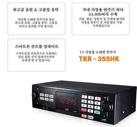 태진노래방 Tkr 355hk 가정용노래방기계 가정용반주기 세트