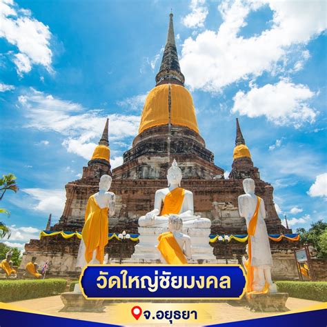 Sale Here วัดใหญ่ชัยมงคล 📍 พิกัด ตำบลไผ่ลิง อำเภอพระนครศรีอยุธยา จังหวัดพระนครศรีอยุธยา