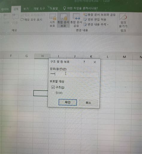 엑셀 통합문서 보호 해제하는 방법 네이버 블로그