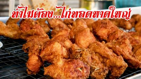 ไก่ทอดหาดใหญ่ บังลัน By บังริซ And ข้าวหมกไก่ สาขา อุบล 1 สั่งอาหารเดล