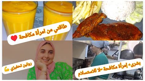 روتين تحفيزي💪 كل طاقةايجابية ♥️ معمرك أختي تستسلمي وكليأمركلله
