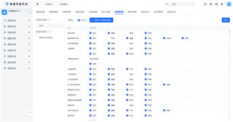 企业可以直接使用的java低代码开发平台：表单、流程、逻辑、列表一应俱全 csdn博客