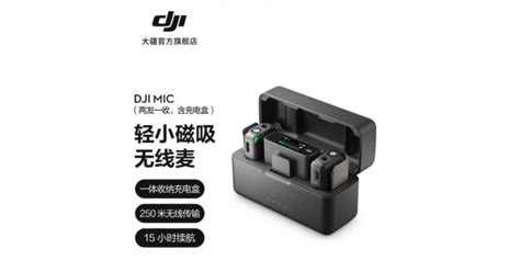 大疆 Dji Mic 无线麦克风 一拖二无线领夹麦克风 手机采访vlog直播录音收音麦
